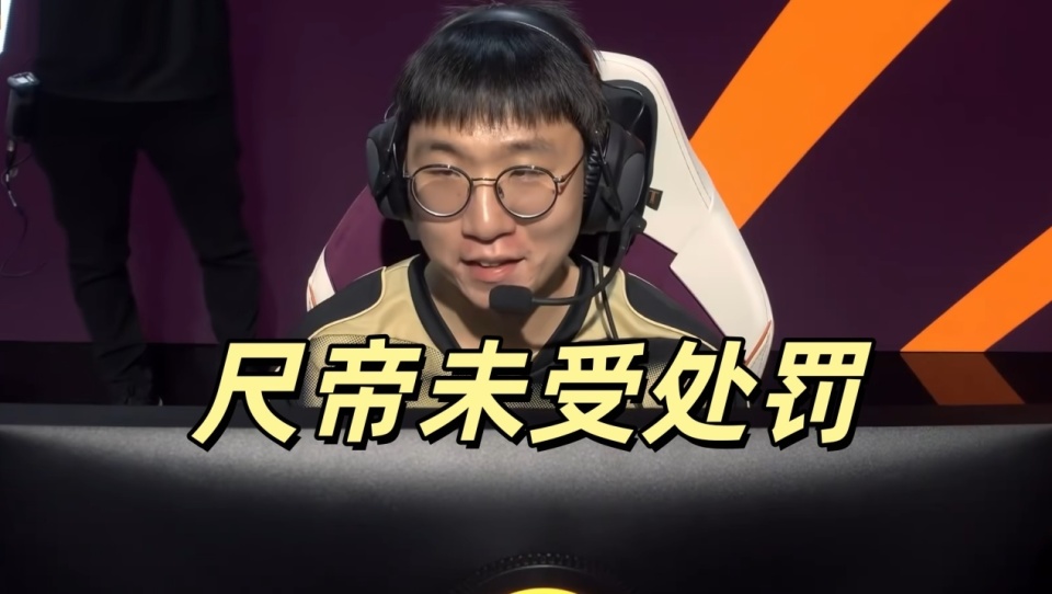 LCK最大笑话诞生，Ruler逃税未受任何处罚，官方公告引发巨大争议_腾讯新闻