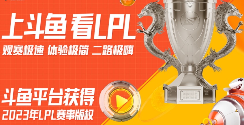 斗鱼拿下LPL版权，大主播变身大解说，Doinb强势助力二路