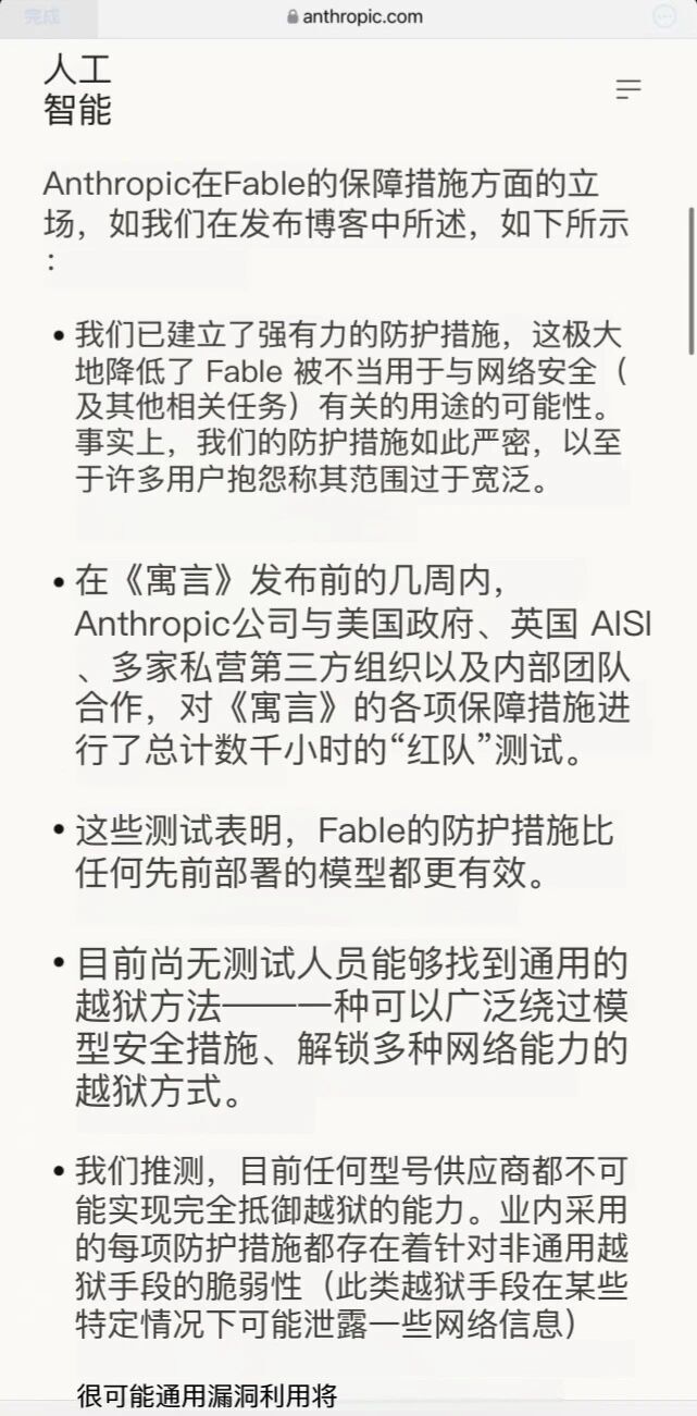 突发！Fable 5 不让用了_腾讯新闻