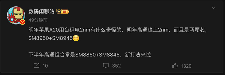 对标苹果A20！曝高通骁龙8 Elite 3将升级为2nm_腾讯新闻