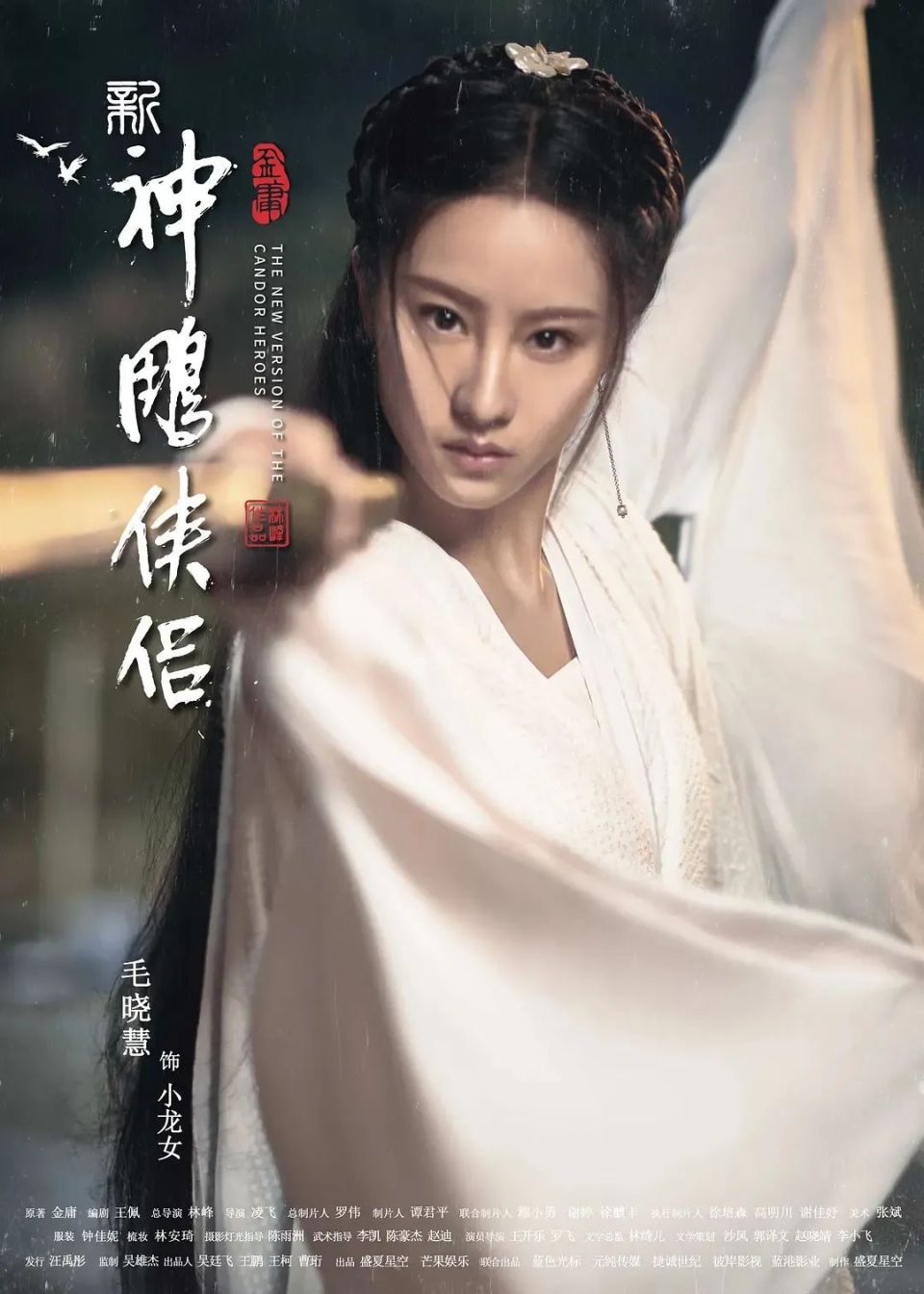 耗资2亿积压了6年，40集《新神雕侠侣》即将上映，又来辣眼睛啦！_腾讯新闻