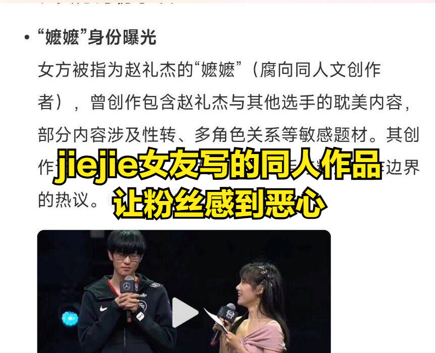 IG打野jiejie恋情曝光！女友离谱黑料引粉丝不满，IG队友组团吃瓜_腾讯新闻