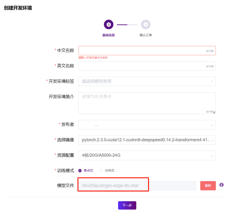 干货分享 | 智谱GLM-Edge端侧模型在Wisemodel社区部署全流程_腾讯新闻