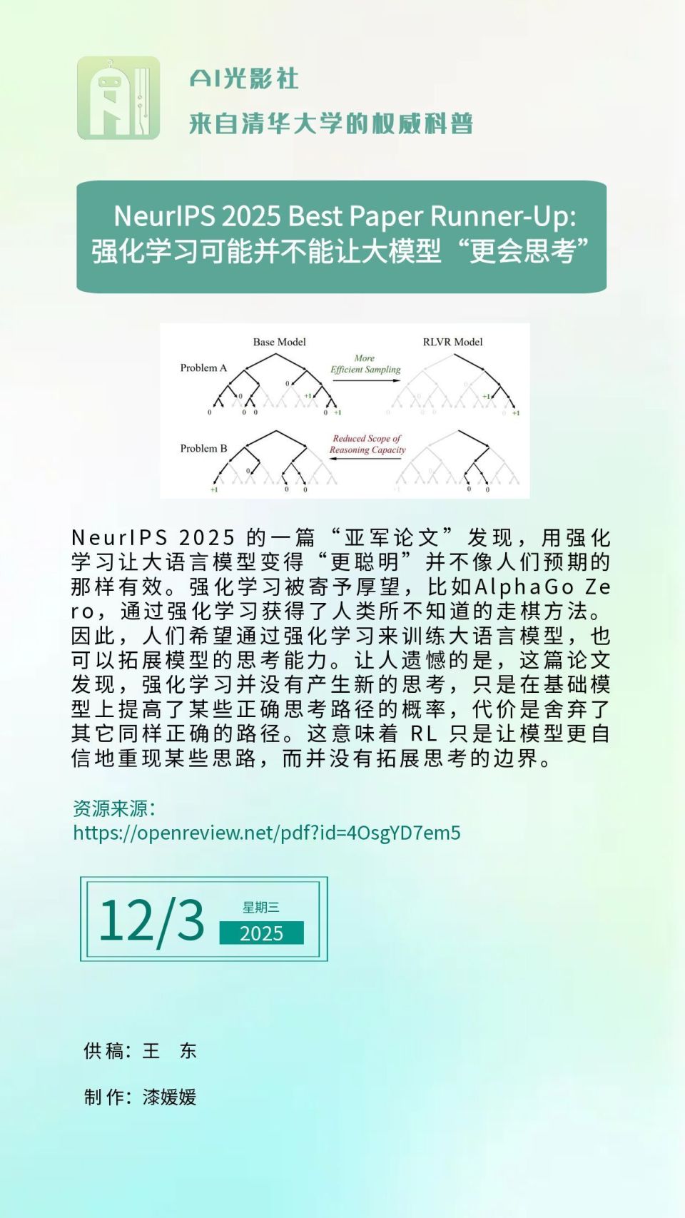 NeurIPS 2025 Best Paper Runner-Up: 强化学习可能并不能让大模型“更会思考”_腾讯新闻