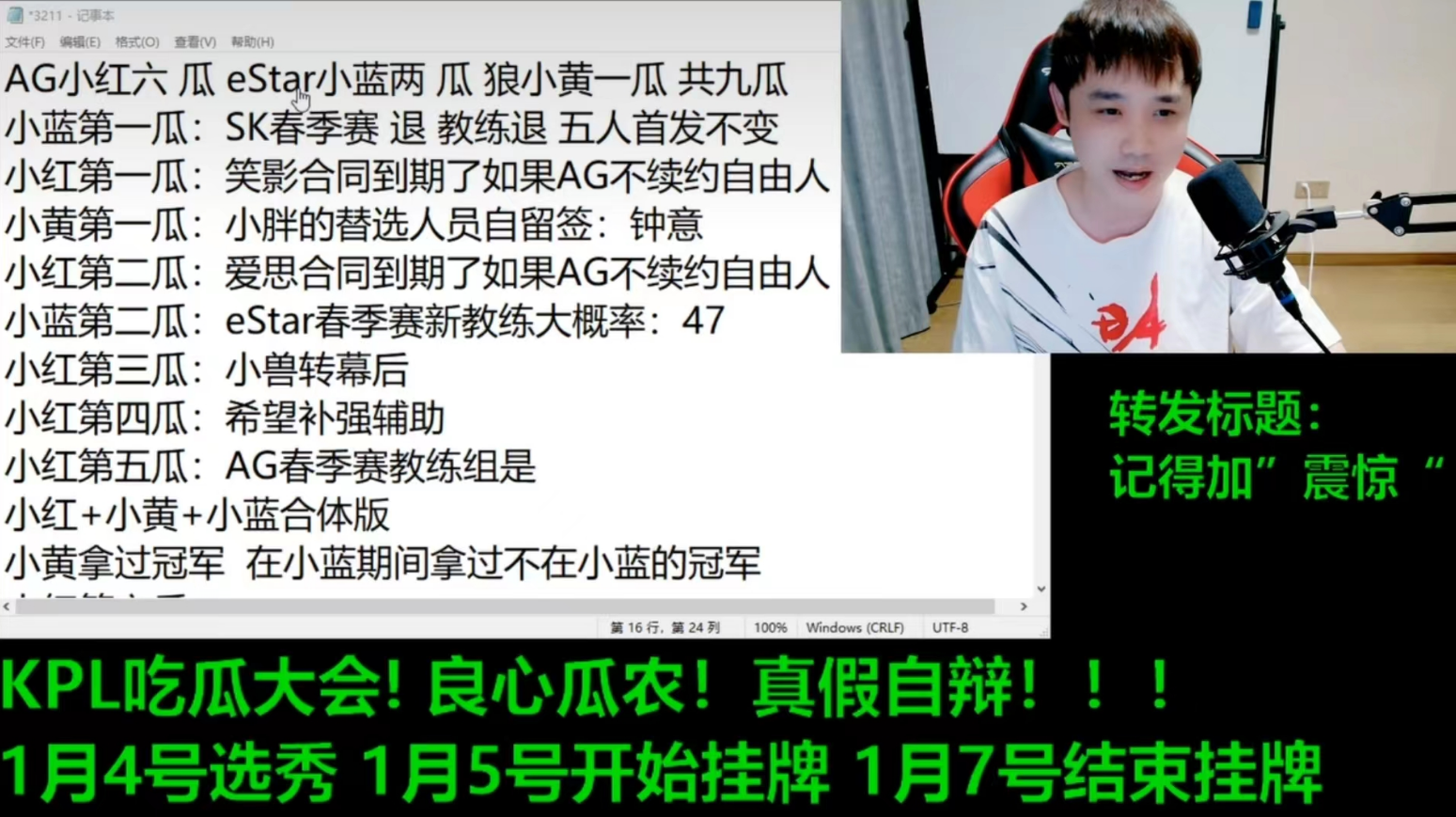 月光放KPL转会瓜，SK准备退位，笑影爱思自由人，AG教练奶茶加bao