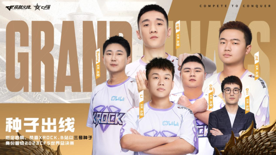 白鲨.斗鱼、成都AG和XROCK.B站将代表CN赛区出征2023CFS世界总决赛丨穿越火线赛事_腾讯新闻