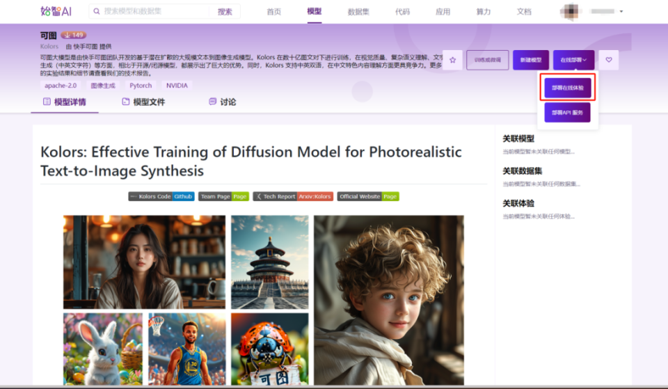 可图kolors文生图模型，ComfyUI在线出图_腾讯新闻