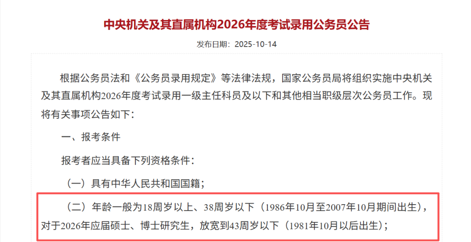 2026年国考报名人数再创新高？这些专业可报考岗位最多！_腾讯新闻