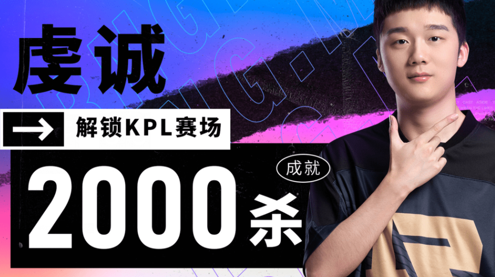 KPL历史击杀榜第二，RNGM虔诚转换身份，初代常规赛MVP找到归宿