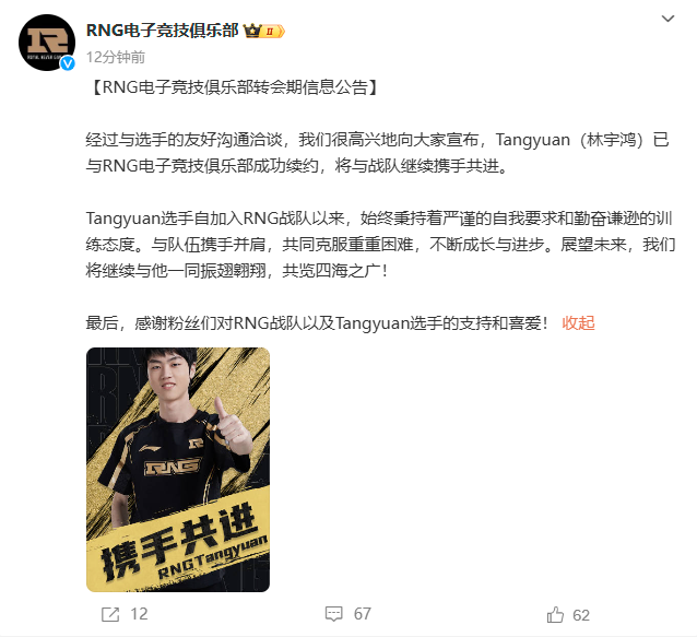 RNG新阵容官宣！汤圆成功续约，milkyway回归！AD新人，辅助Lele_腾讯新闻