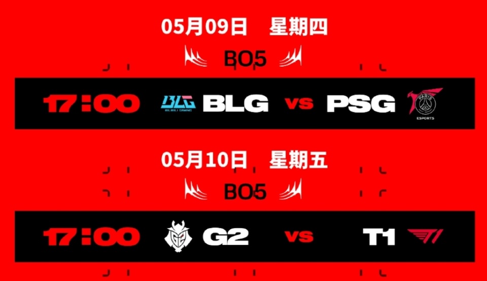 MSI季中赛：大王登场，BLG对阵PSG！T1、G2恩怨之战_腾讯新闻