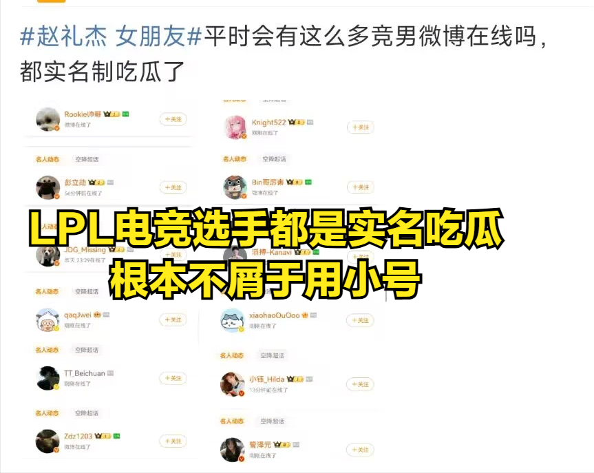 IG打野jiejie恋情曝光！女友离谱黑料引粉丝不满，IG队友组团吃瓜_腾讯新闻