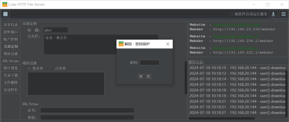 文件共享工具，CuteHttpFileServer软件体验_腾讯新闻
