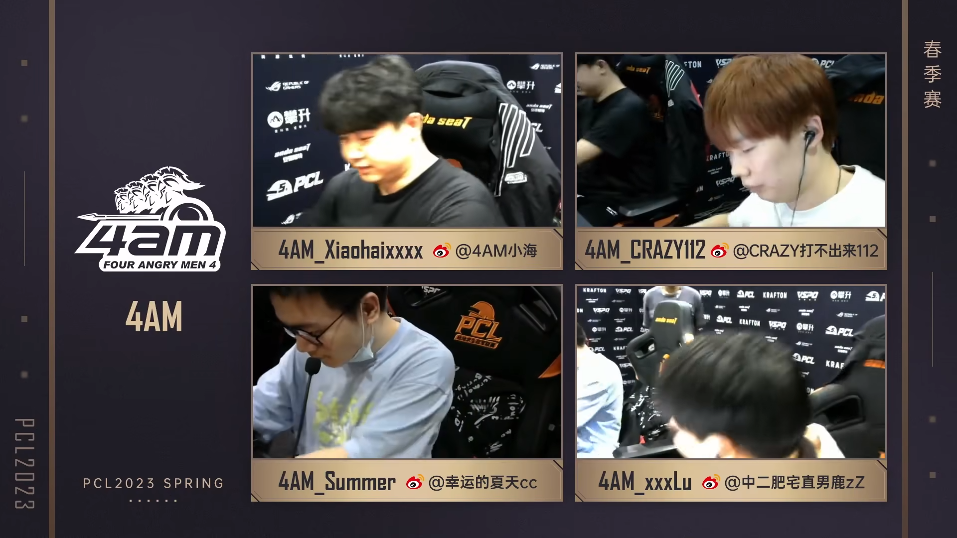 4AM单日两鸡提前晋级，112登顶淘汰榜，天霸解锁联赛4000杀成就