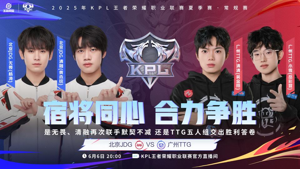 JDG豪华阵容开启赛季首秀，TTG3比1送JDG首败，久酷能否四杀KSG？_腾讯新闻