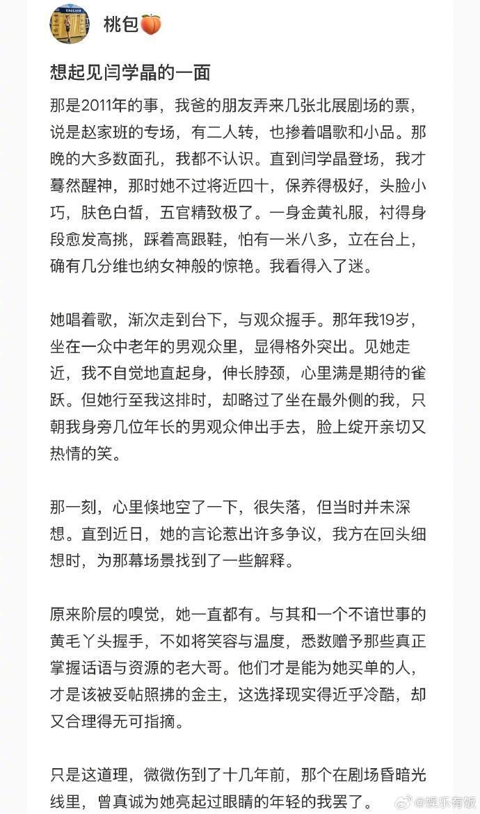 网友再曝闫学晶黑料！称她一直有阶层嗅觉，曾被她区别对待过_腾讯新闻