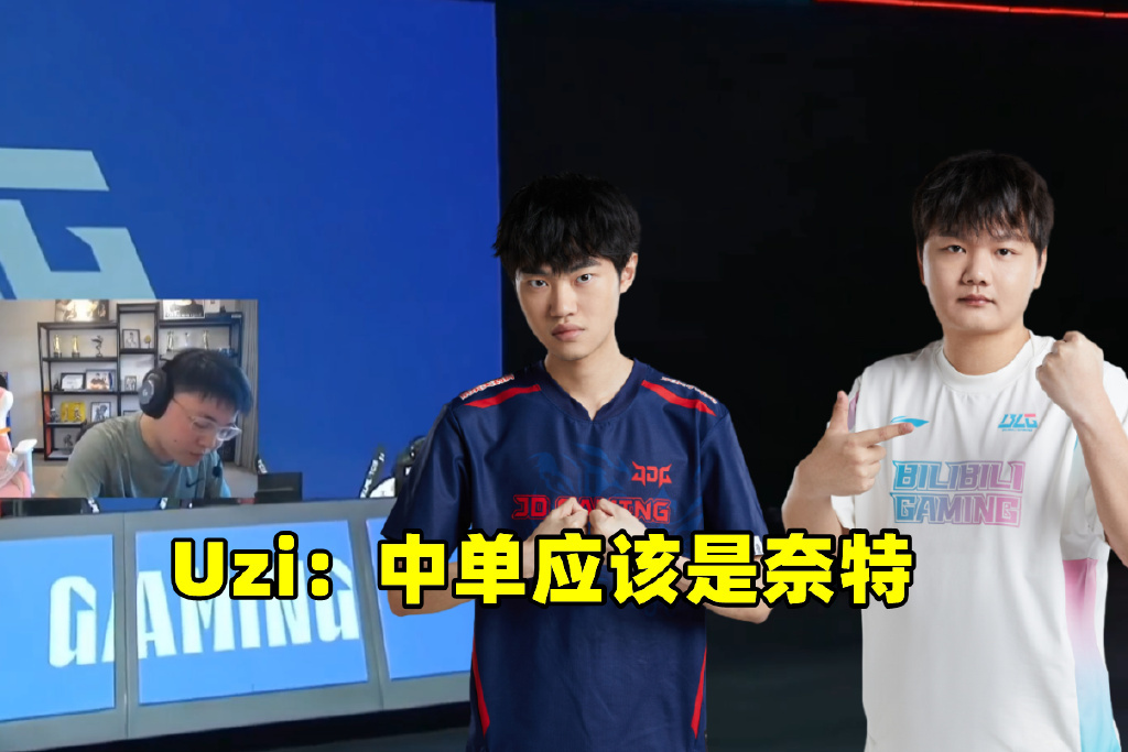 Uzi谈亚运会名单：EDG起码去三只，打野毫无悬念，Meiko稳了！
