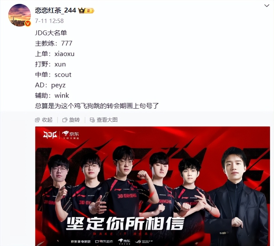 厂长又回归了！JDG官宣：Clearlove正式加入，担任主教练_腾讯新闻