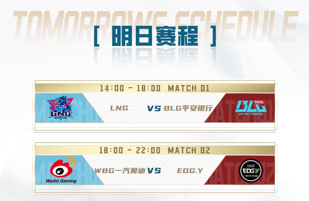 微博杯半决赛来袭，BLG迎战LNG，WBG遭遇EDG二队