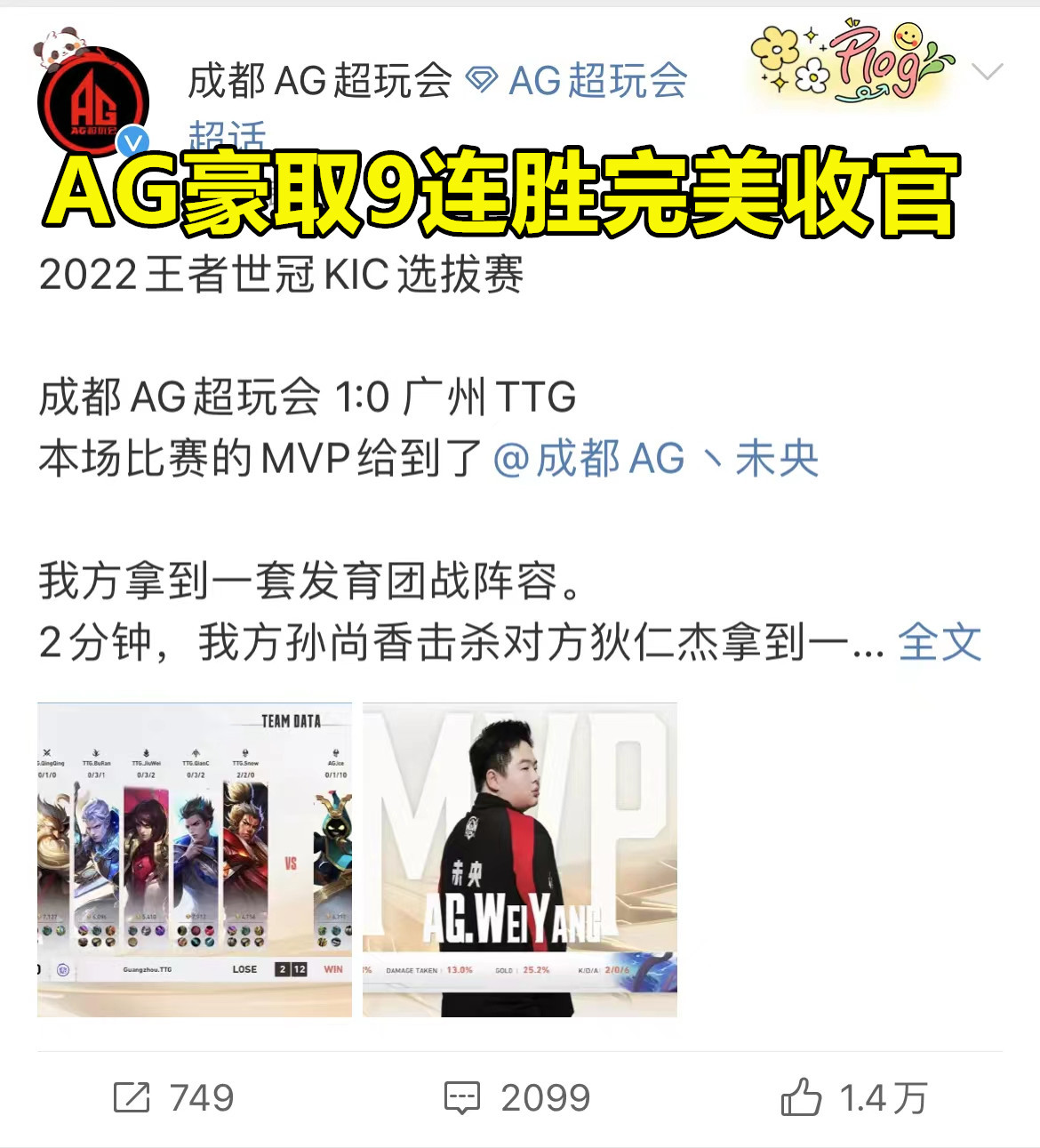 AG9连胜收官，亲手干碎KSG最后晋级希望，4个正赛名额都名花有主