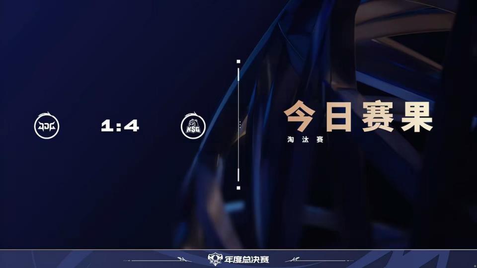 年总淘汰赛最大分差出现：KSG4:1战胜JDG，句号把老东家送进败者组_腾讯新闻