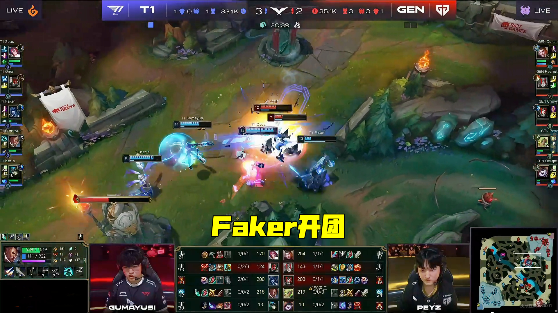 T1首秀零封GEN！Faker发挥完胜Chovy，小吕布把新人AD打崩