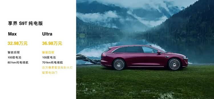 享界S9T上市，30.98万就敢对标保时捷？_腾讯新闻