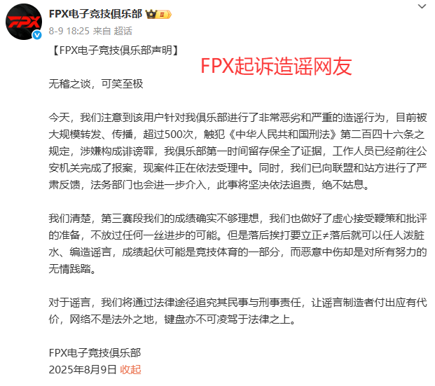 FPX回应Milkyway假赛传闻，已上报联盟并无限期停赛，或步Bo后尘_腾讯新闻
