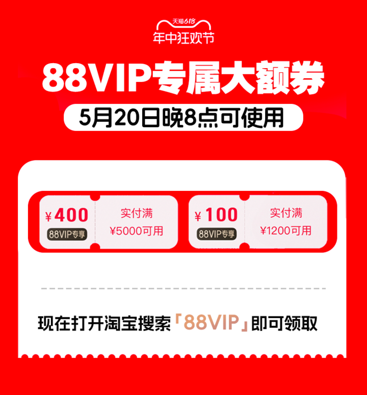 88VIP推出购物月卡！首月8块8，开通即可领取天猫618大额券_腾讯新闻