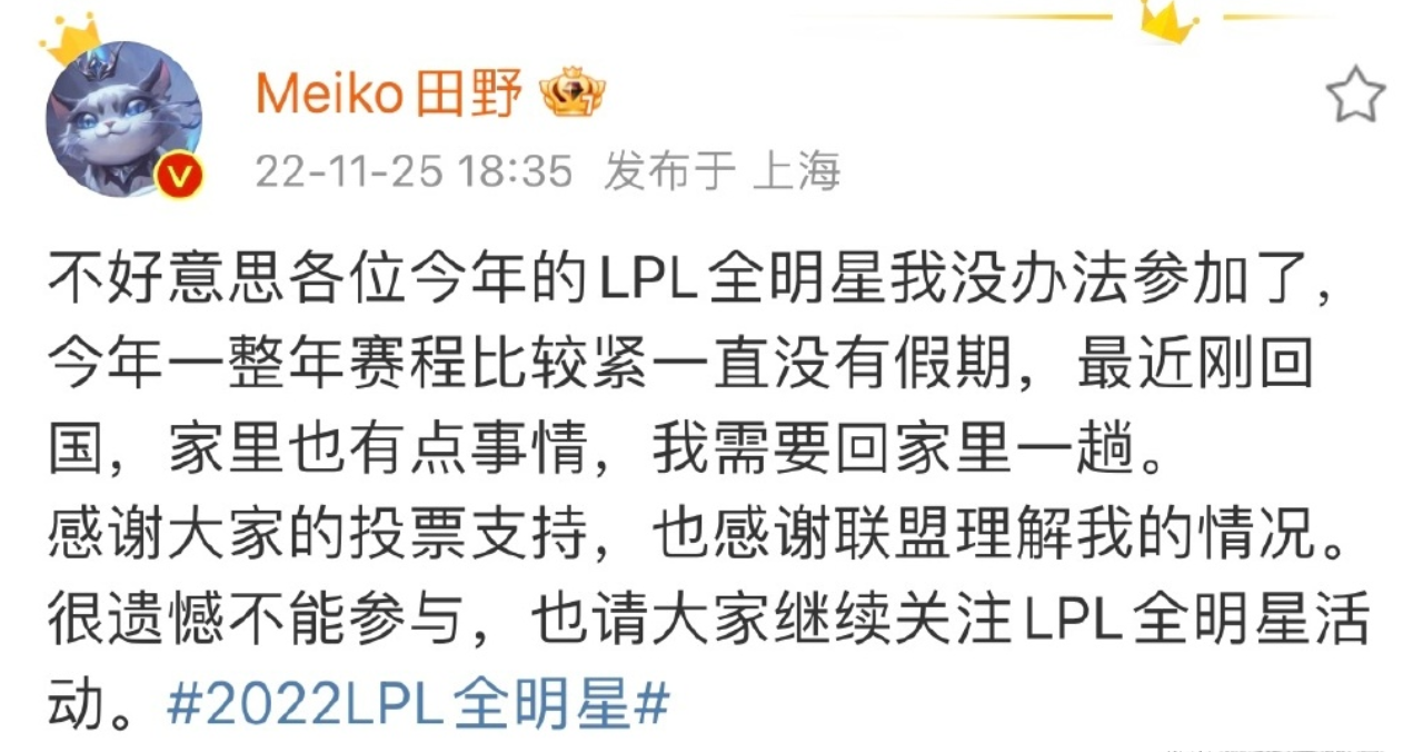 4人退出全明星！TS被迫缺席，meiko、ming和JKL个人原因