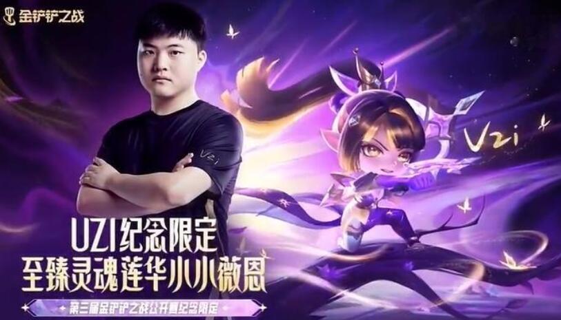 Uzi被喷到红温，正式宣布自己只有一款皮肤，十大选手VN皮肤与我无关_腾讯新闻