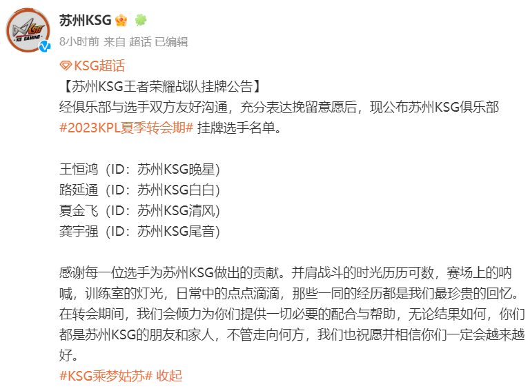 KPL19日挂牌名单汇总，RW侠最粗大腿准备离开，DYG七人挂牌_腾讯新闻