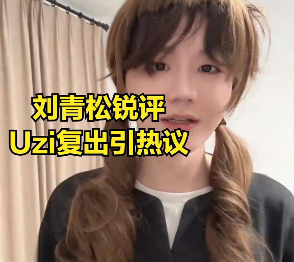 BLG新阵容实力不如IG！Crisp锐评Uzi复出引热议，Uzi粉丝集体称赞_腾讯新闻