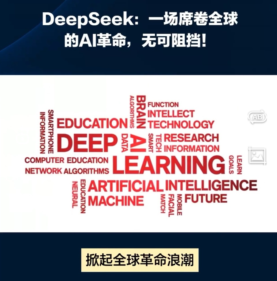 DeepSeek：一场席卷全球的AI革命，无可阻挡！_腾讯新闻