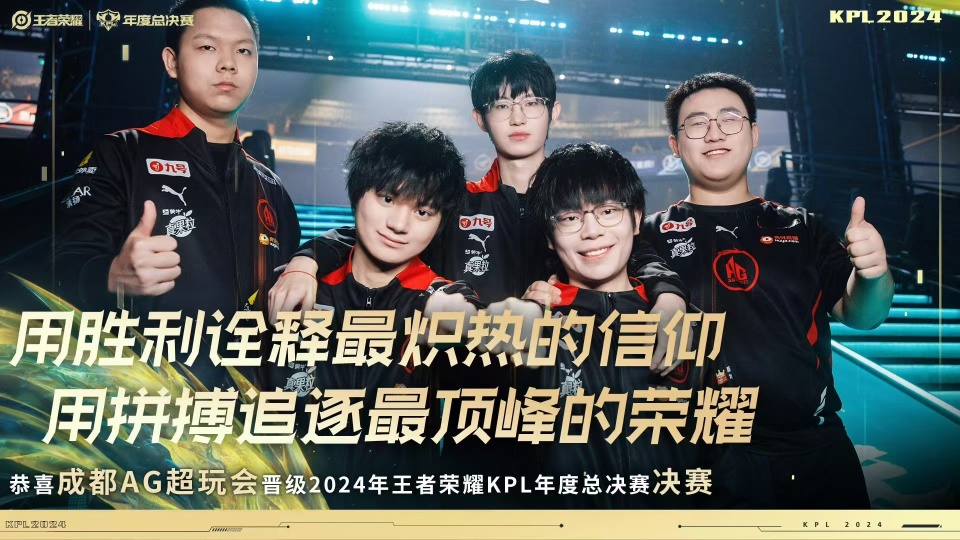 AG4-1KSG，连续5届闯入总决赛，“AG王朝”不可撼动，夺冠希望大_腾讯新闻