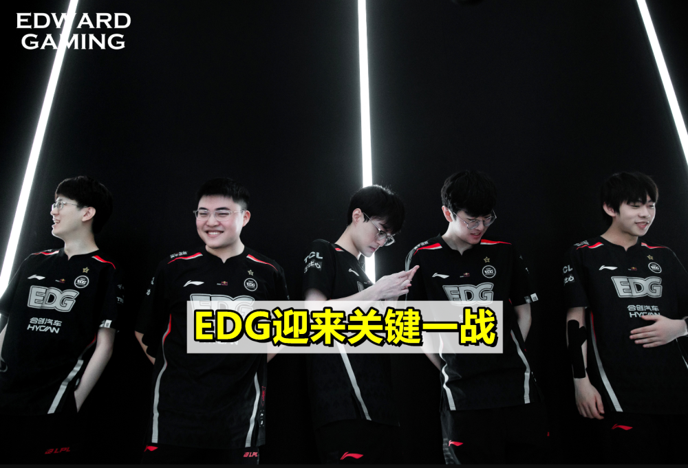 EDG迎来关键一战！赢下FPX锁定季后赛名额，赛前海报火药味十足_腾讯新闻