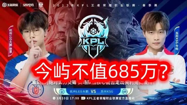 江城的机会来了！LGD力克KSG，今屿被狼抬到了不属于自己的高度？