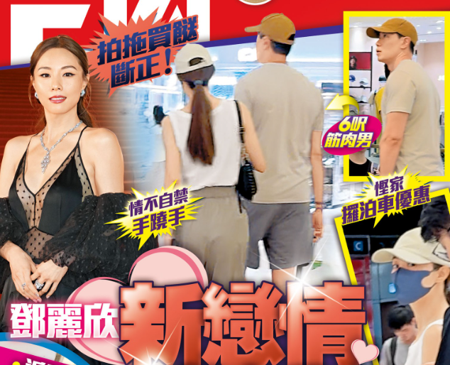 40岁邓丽欣官宣新恋情，与方力申复合无望，男友曝光酷似rain 腾讯新闻