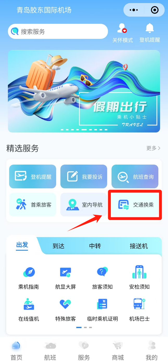 青岛机场巴士运行班次将进行调整！附目前机场巴士运行时刻表_腾讯新闻