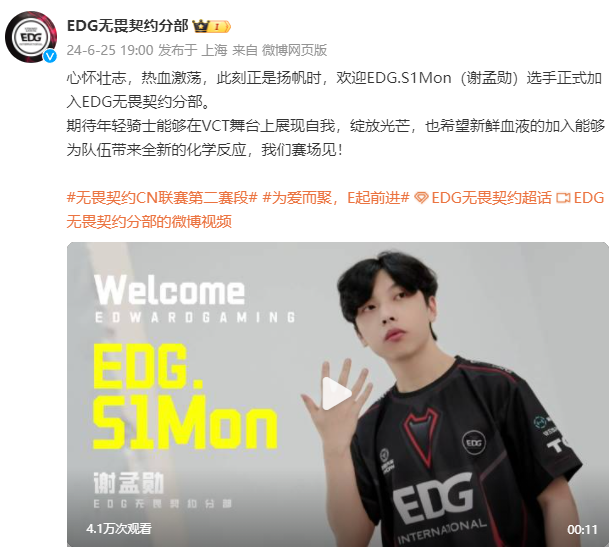 从选手端补强，引入新烟位，EDG官宣S1Mon选手加入！_腾讯新闻