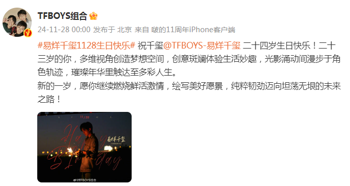 易烊千玺24岁生日，王俊凯王源连续十年卡零点送祝福，团魂不灭_腾讯新闻
