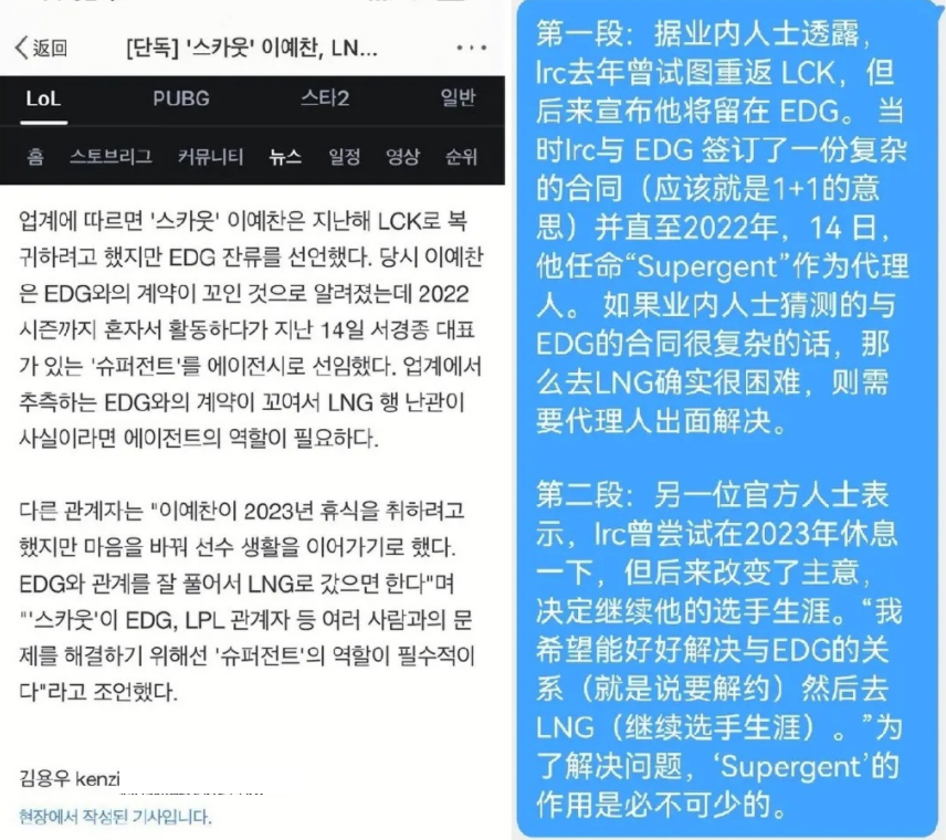 Scout也被卡合同？韩媒爆料：他想去LNG，但是被EDG的合同拦住了