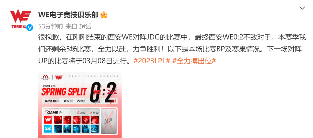 Knight上演高光时刻，WE遭JDG双杀，俱乐部深夜致歉