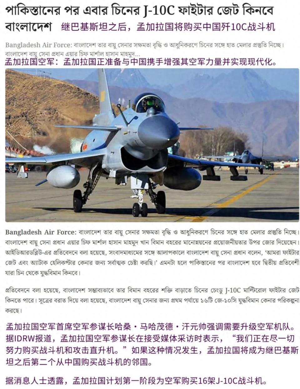 100亿大单！孟加拉将采购16架中国歼-10CE，老歼-7终于能退役了？_腾讯新闻