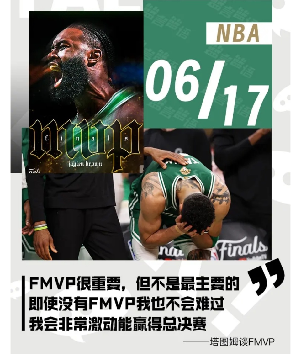 总决赛结束！布朗创造历史，塔图姆憾失FMVP，霍勒迪喜提126万奖金_腾讯新闻