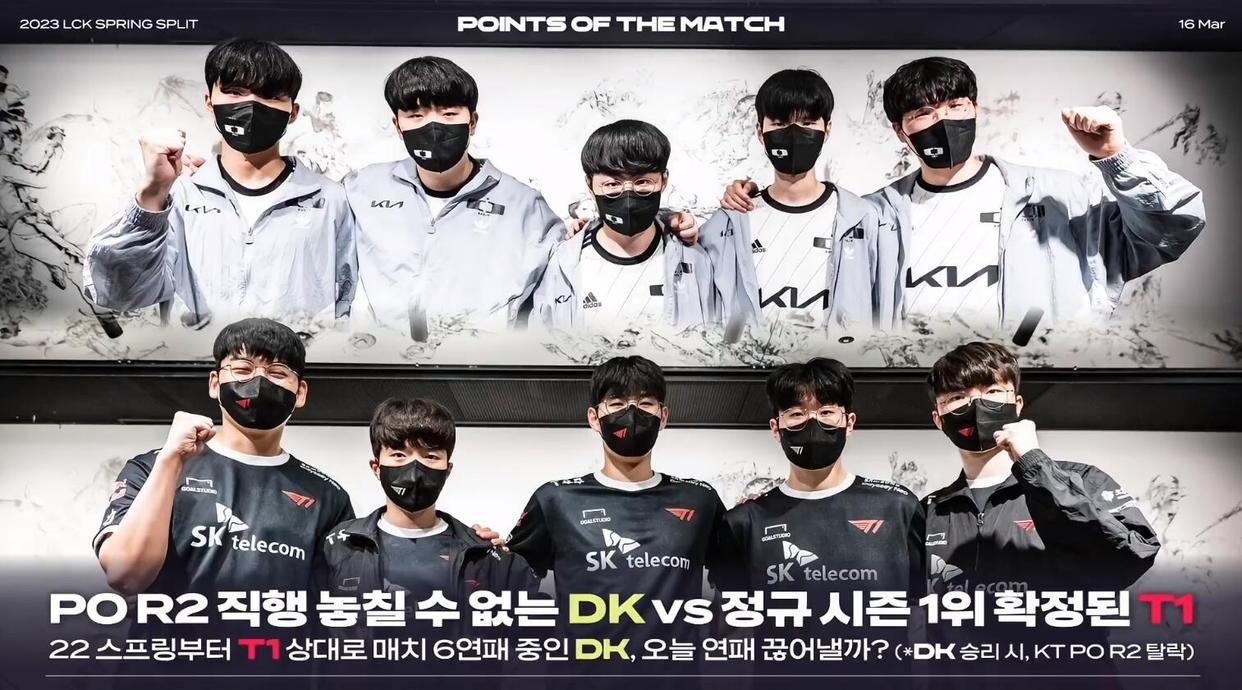 LCK春季赛：K博士第12次POG再创纪录！T1横扫DK轻取12连胜