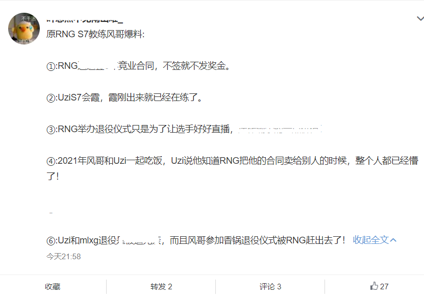 Ning回归赛场？Doinb直播爆料，风哥回首RNG往事