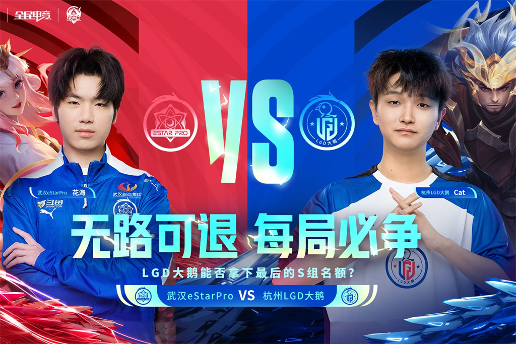 eStar3比1战胜LGD，取得开赛五连胜，帮WB晋级S组