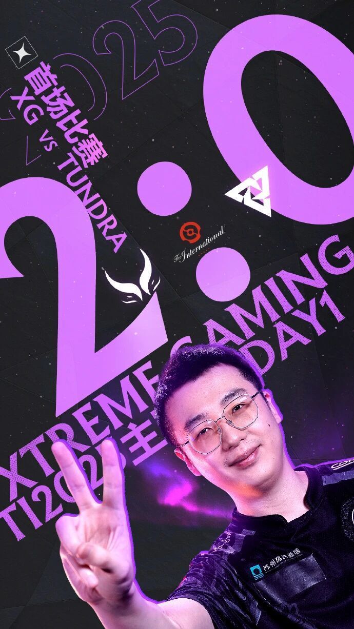 恭喜XG 2-0横扫Tundra！成功晋级TI14六强！_腾讯新闻