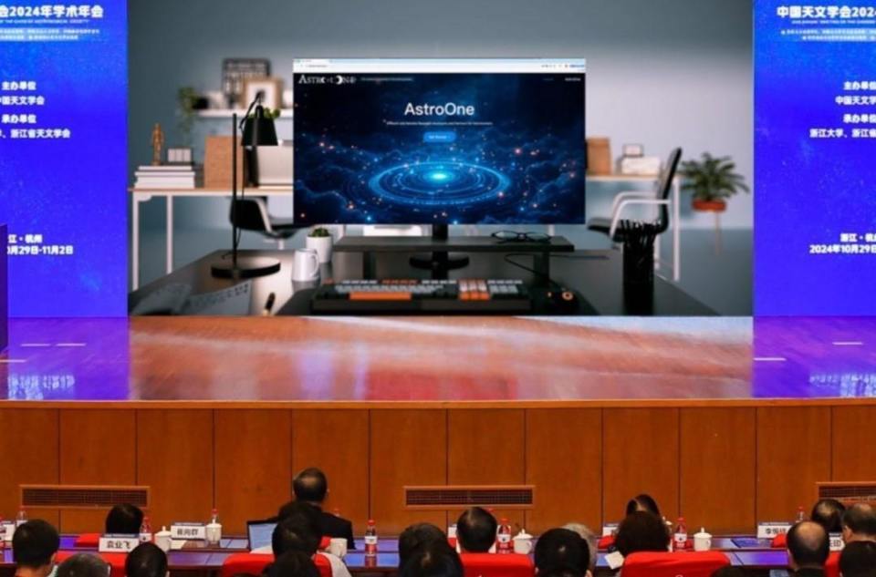 天文大语言模型AstroOne正式发布 之江实验室、国家天文台共同出品_腾讯新闻
